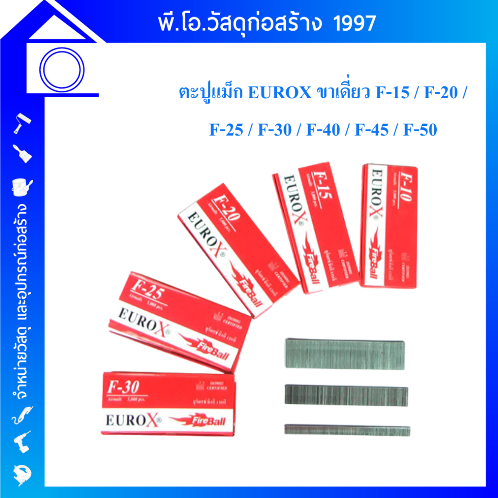 EUROX ลูกแม็ก แม้ก ตะปูยิงขาเดี่ยว ขนาด F15 F20 F25 F30 F40 F45 F50 ยิงแผ่นไม้ สินค้าคุณภาพ ตะปู ...