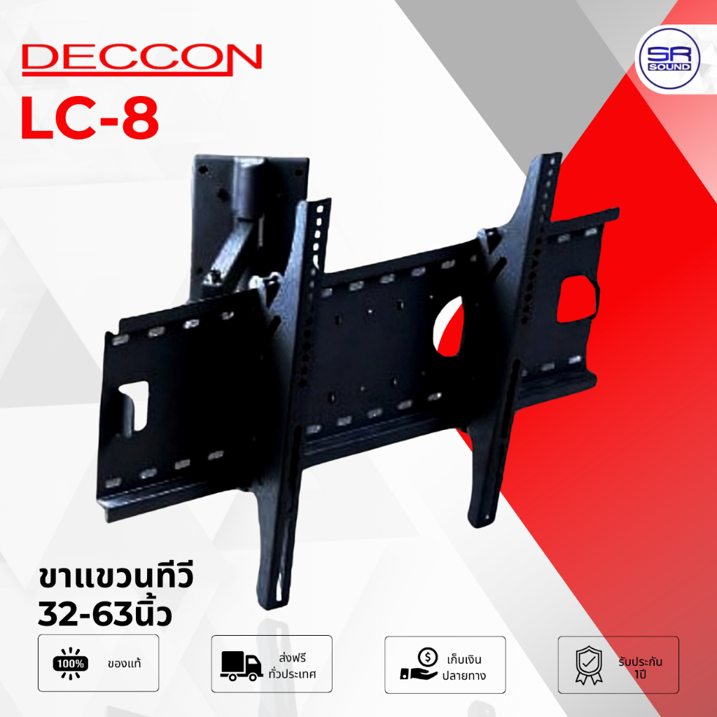 DECCON LC-8 ขาแขวนทีวี LED LCD 32 - 63 นิ้ว ขายึดทีวี ขายึดจอ ตัวยึด ...