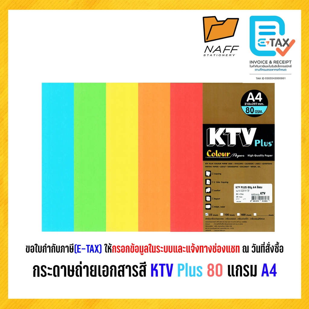 กระดาษถ่ายสี KTV Plus 80 แกรม บรรจุ 25 แผ่น | Shopee Thailand