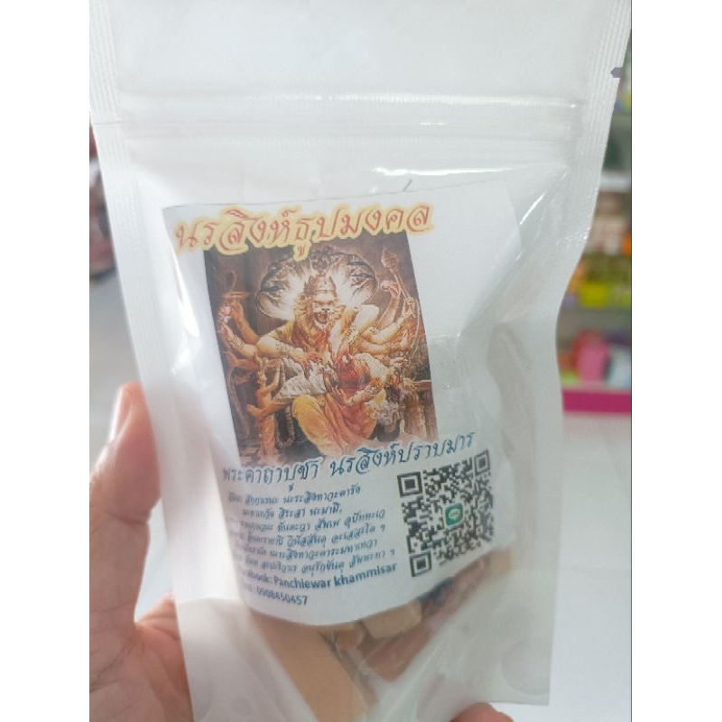 นรสิงห์ธูปเลข 25 ชิ้น | Shopee Thailand