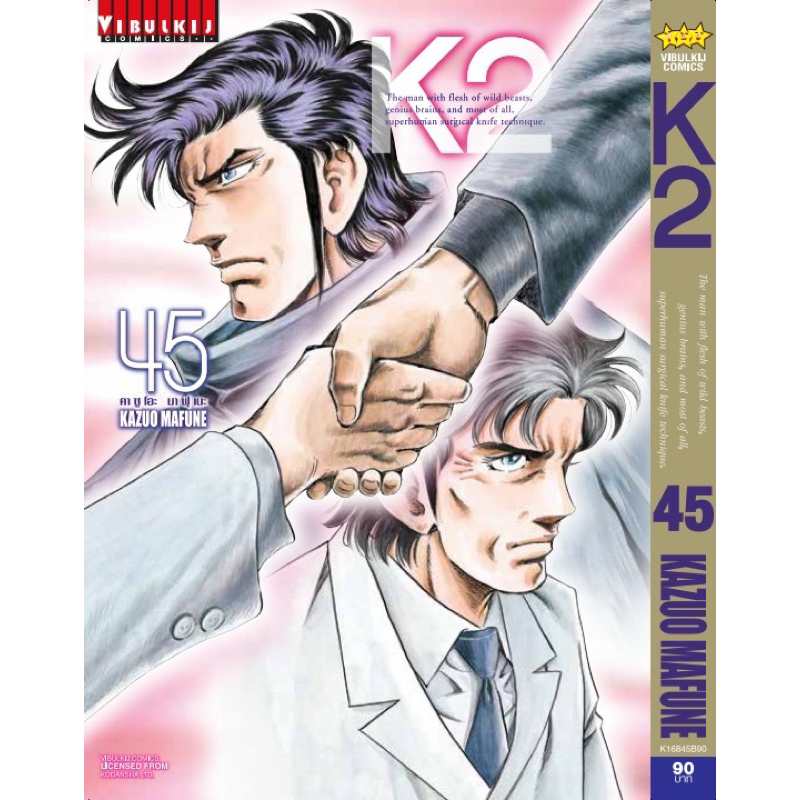 (VBK) K2 เล่ม 43-45 แยกเล่ม | Shopee Thailand