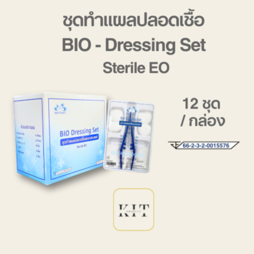 ชุดทำแผลปลอดเชื้อ Sterile EO Bio Dressing Set 12 ชุด/กล่อง | Shopee ...