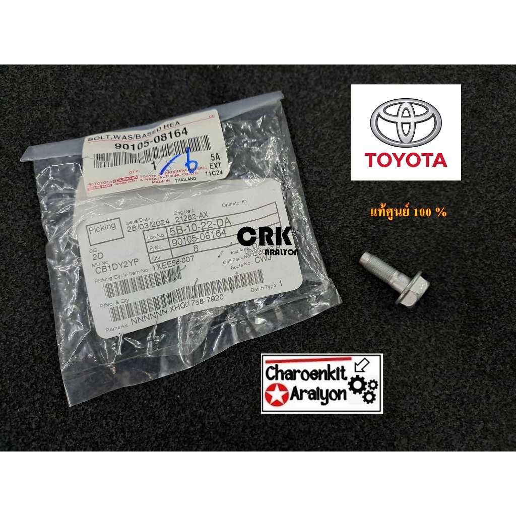 น็อตคาลิปเปอร์เบรค น็อตสลักดิสเบรค TOYOTA (แท้ศูนย์ 100 %)VIGO INNOVA ...