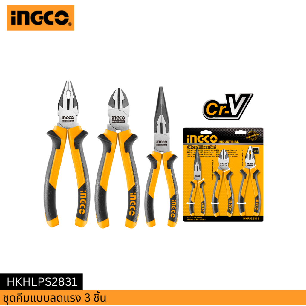 INGCO ชุดคีมแบบลดแรง 3 ชิ้น HKHLPS2831 | Shopee Thailand