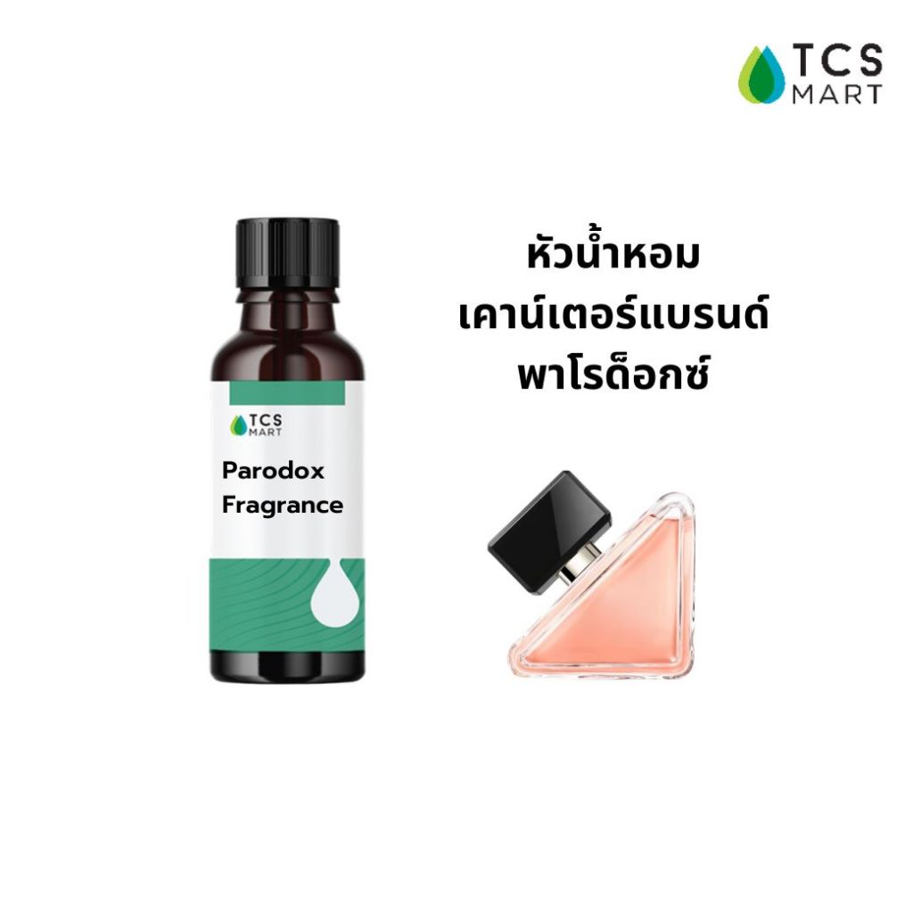 PARODOX FRAGRANCE หัวน้ำหอมเคาน์เตอร์แบรนด์กลิ่น Parodox ปริมาณ 25, 100 ...