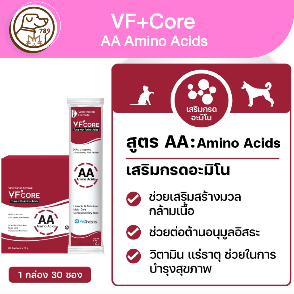 VF+CORE วิตามินเลีย AA Amino Acids 12g (ยกกล่อง)(กล่อง30ซอง) | Shopee Thailand