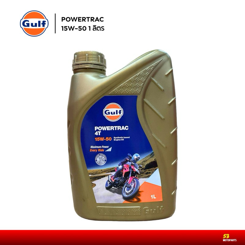 (พร้อมส่ง) น้ำมันเครื่องมอเตอร์ไซค์สังเคราะห์แท้ Gulf Power Trac 4T 10W-40/15W-50 | Shopee Thailand