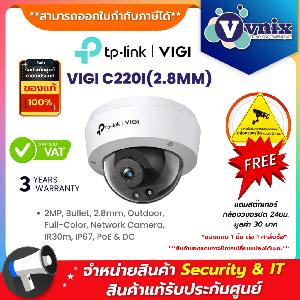 TP-LINK VIGI C220I (2.8MM) 2MP IR DOME NETWORK CAMERA กล้องวงจรปิด มี IR Night Vision รับประกัน ...