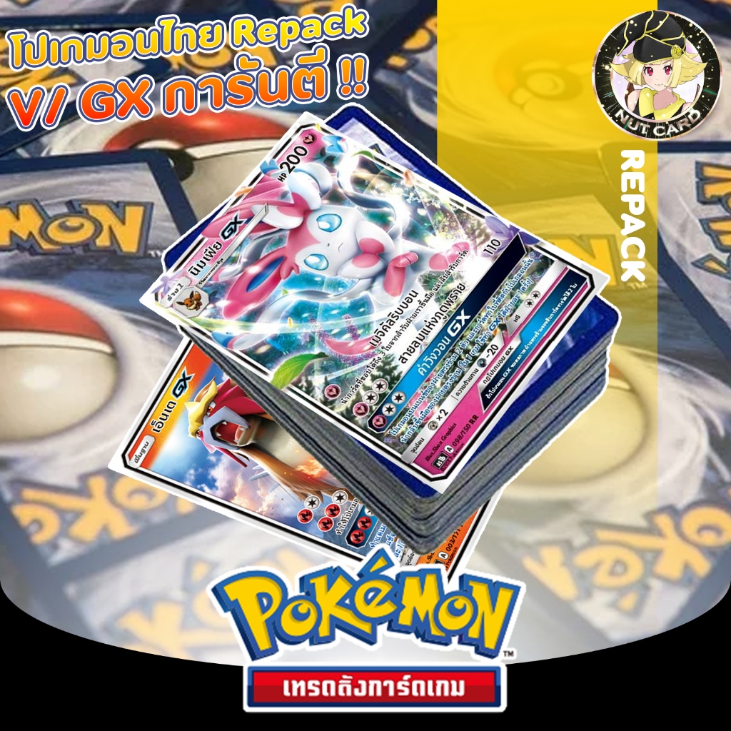 [Pokemon] Pokemon Repack (TH) การ์ดโปเกมอนภาษาไทย ลิขสิทธ์แท้ แบบสุ่ม ...