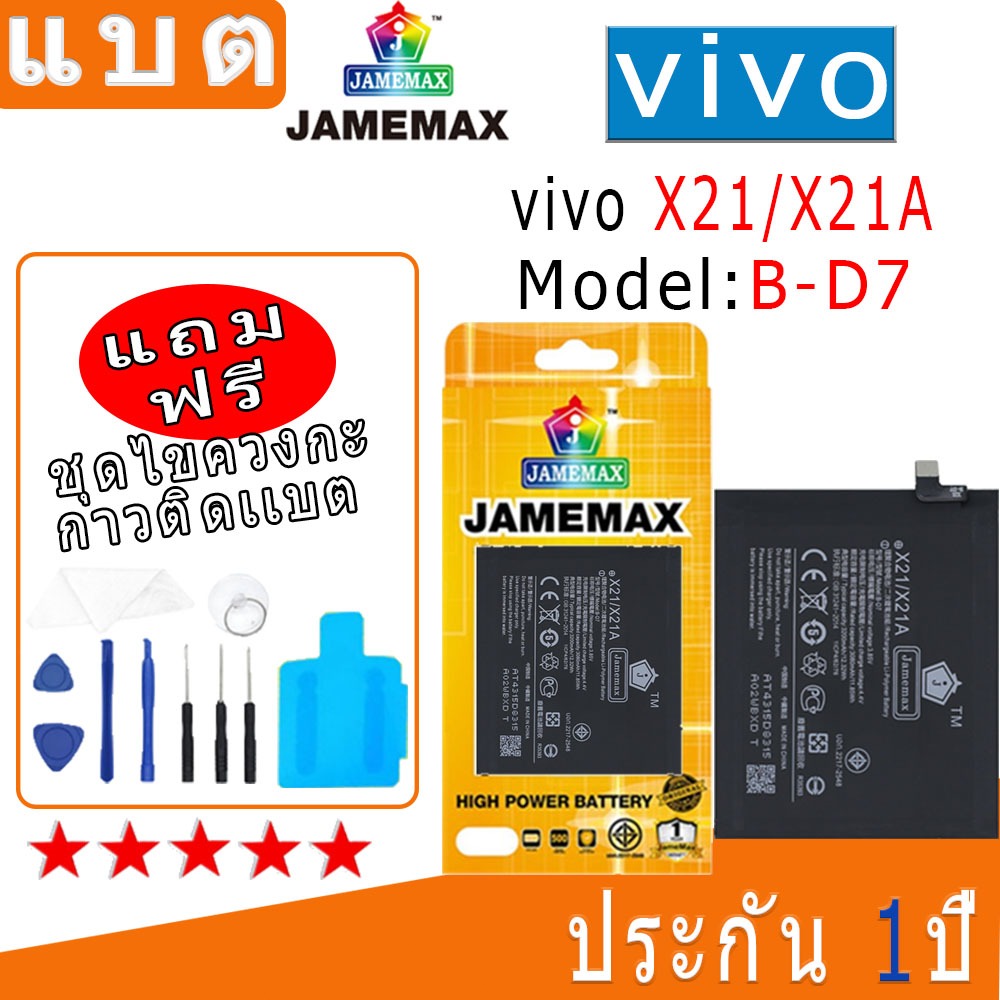 แบต Battery vivo X21/X21A Model B-D7 งาน พร้อมเครื่องมือ แบตแท้ งานบริษัท คุณภาพสูง | Shopee ...