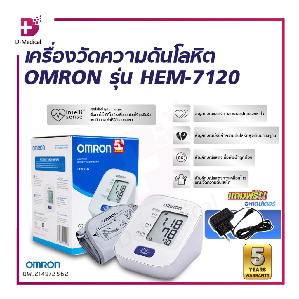เครื่องวัดความดันโลหิตอัตโนมัติ OMRON รุ่น HEM-7120 เครื่องวัดความดัน ...