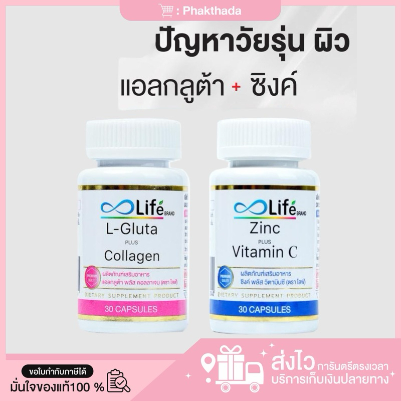 ในไลฟ์ลด 100.- [ของแท้+ของแถม+พร้อมส่ง] Life Zinc Plus ไลฟ์ ซิงค์ พลัส ...