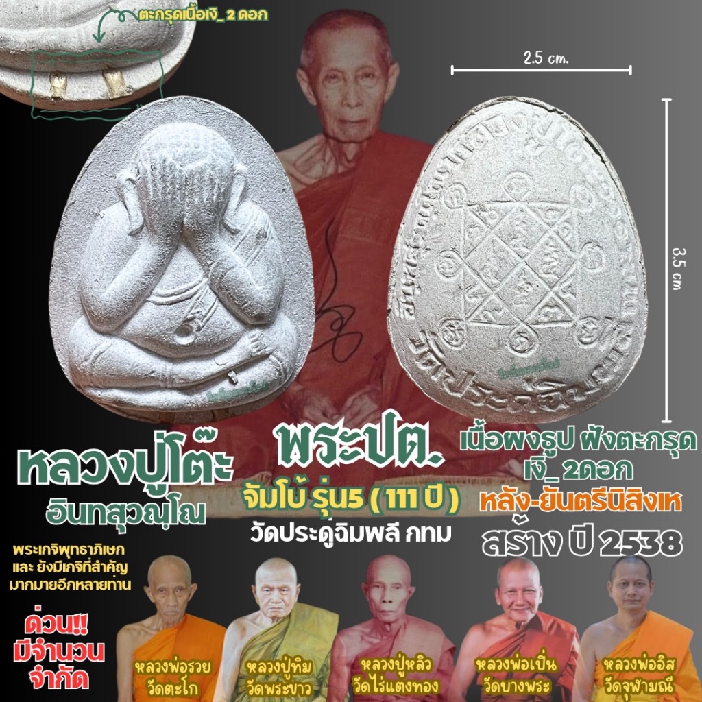 พระปต.จัมโบ้5 หลวงปู่โต๊ะ รุ่น 111 ปี หลังยันต์ตรี ปี2541 | Shopee Thailand