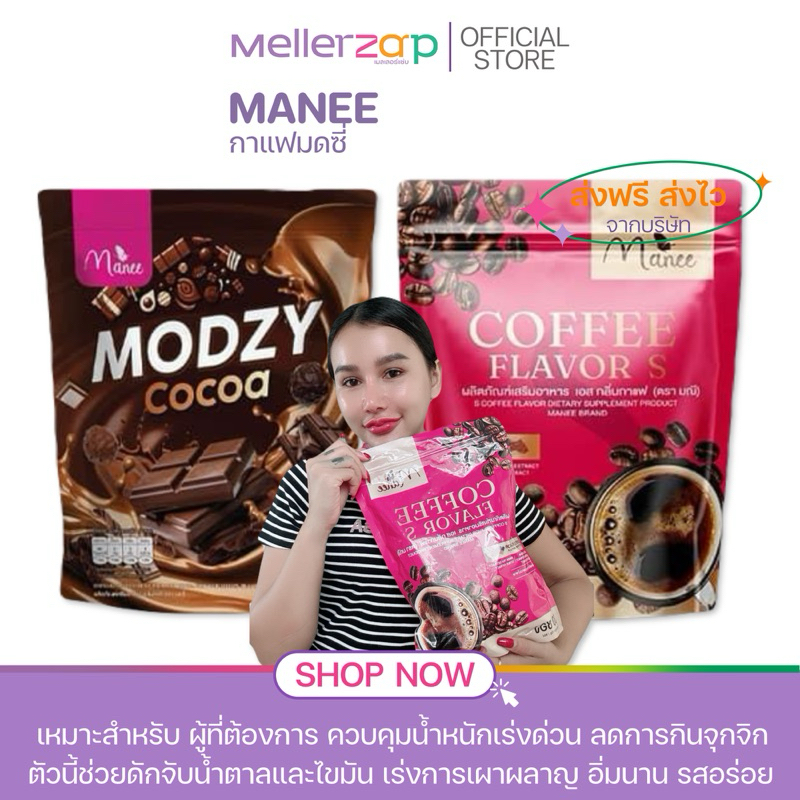 【ในไลฟ์ลด50%】กาแฟมณี / โกโก้มดซี่ กาแฟมดซี่ คอฟฟี่เอส Manee Coffee S 30 ...
