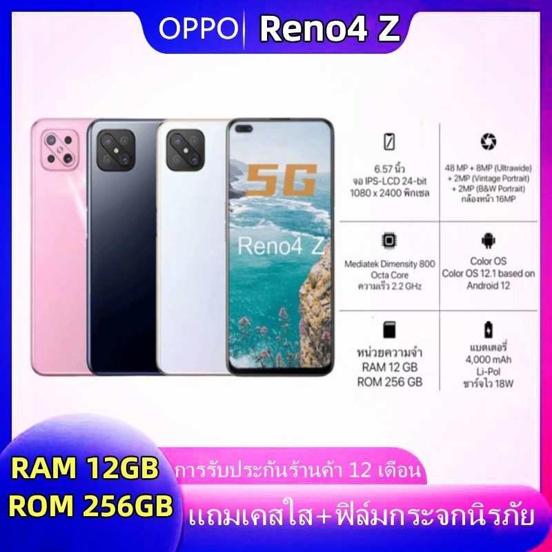 โทรศัพท์ OPPO Reno4 Z 5G | จอ 6.57 นิ้ว (12+256 GB) |แบตเตอรี่ 4000mAh ...