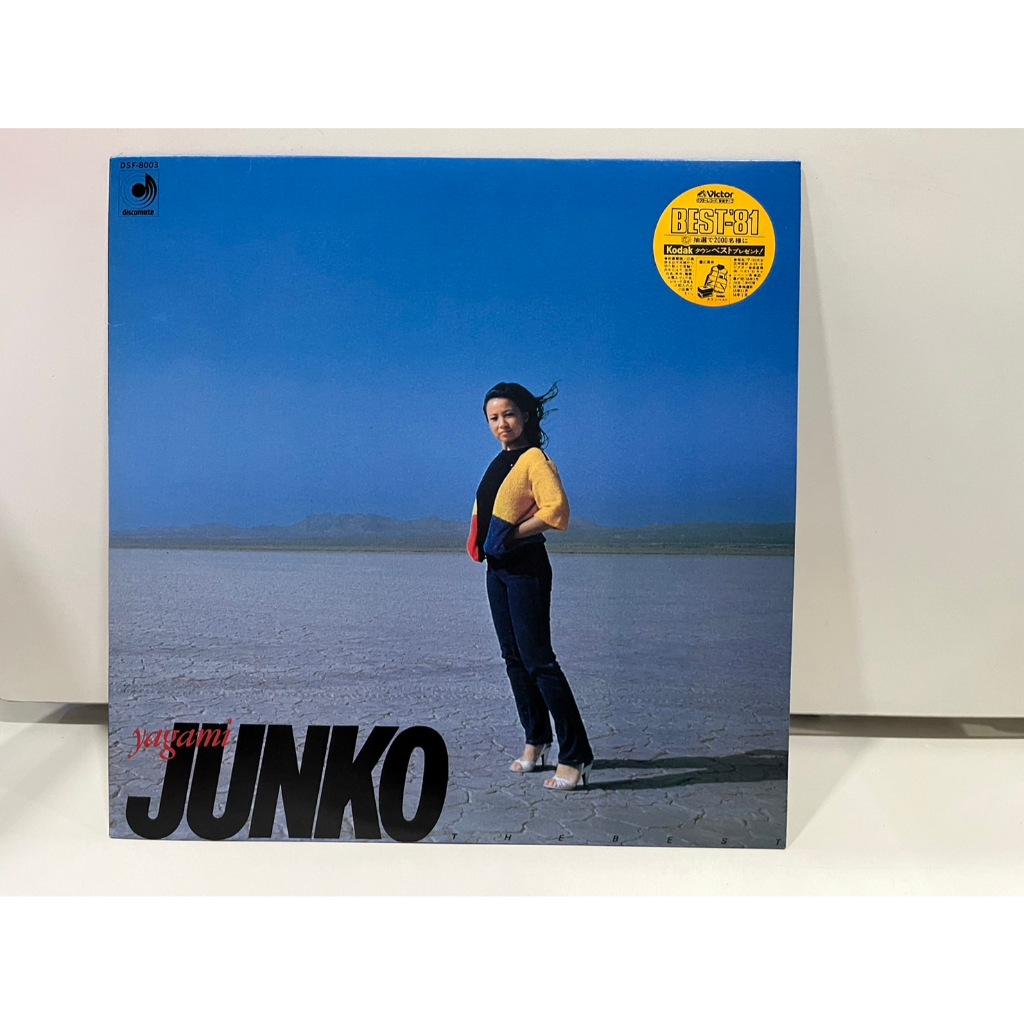 1LP Vinyl Records แผ่นเสียงไวนิล Junko Yagami The Best Japan City Pop Discomate DSF-8003 (E15E11 ...