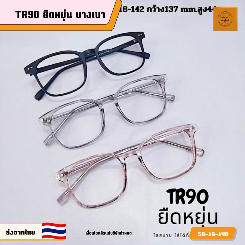 แว่นตา TR90 รุ่น5807 กรอบแว่นตาสำหรับตัดเลนส์ ทรงเหลี่ยมมน ใส่แล้วหน้าดูละมุน ใส่สวยทุกรูปหน้า ...