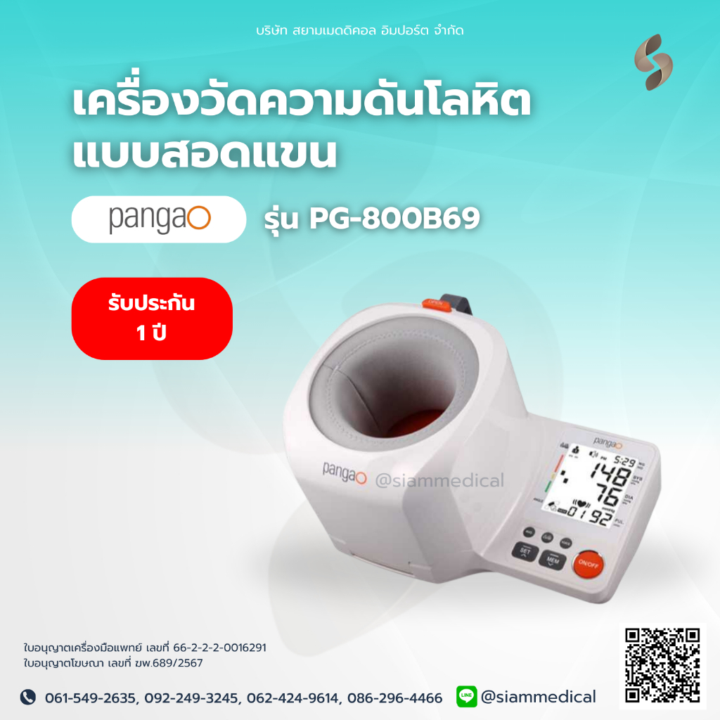 โค้ด ลดราคา เครื่องวัดความดัน สอดแขน Pangao PG-800B69 Blood Pressure ...