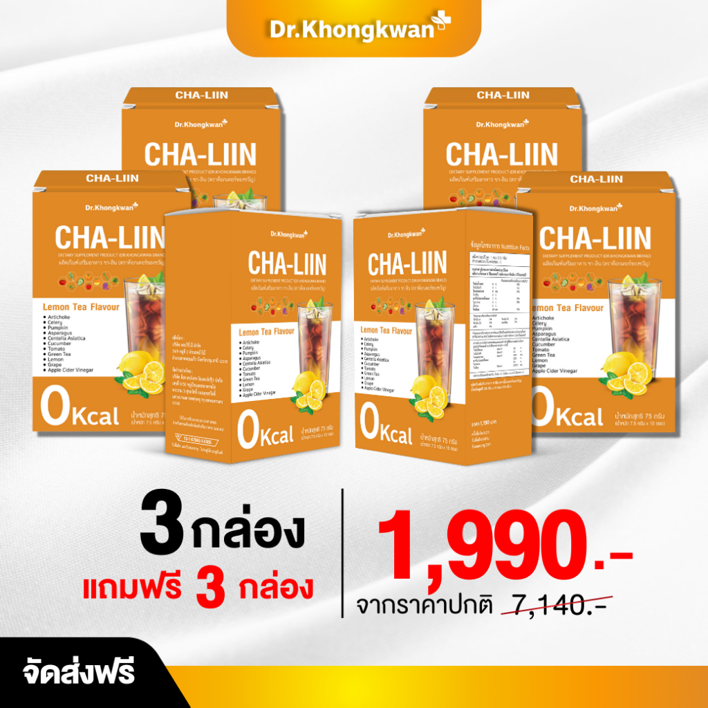 เซ็ตขายดี 3แถม3 CHA-LIN ชาลีน ชาหมอของขวัญ ส่งฟรี | Shopee Thailand