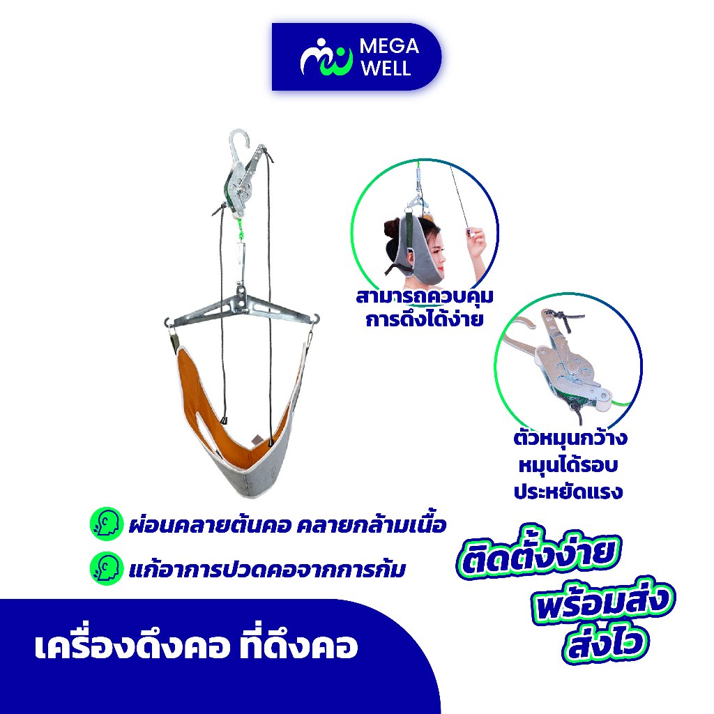 [Megawell ครบเรื่องสุขภาพ] พร้อมส่ง เครื่องดึงคอ*แบบผ้า* ที่ดึงคอ แก้ ...