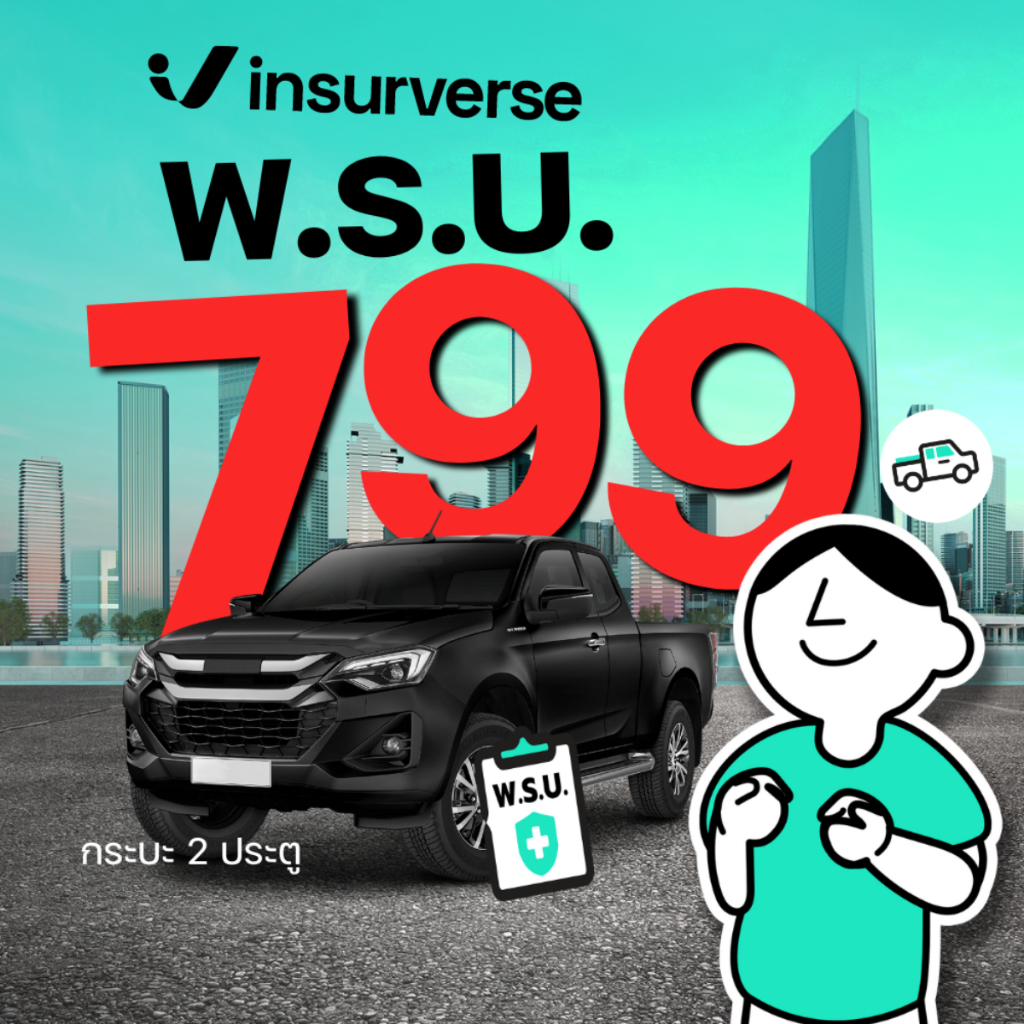 [E-voucher] insurverse อินชัวร์เวิร์ส พ.ร.บ. รถยนต์ ประเภทกระบะ 2 ประตู | Shopee Thailand