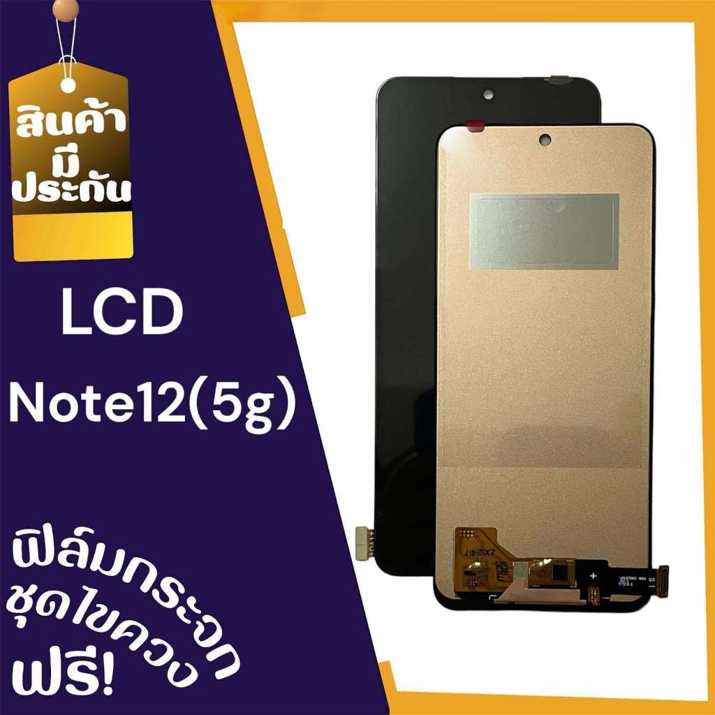 หน้าจอ Redmi note12(5g) จอโทรศัพท์มือถือ จอRedmi note12(5g) งานแท้ แถม ...