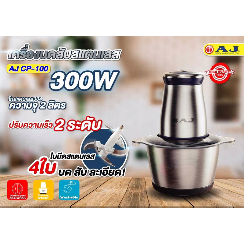AJ (PCM) เครื่องบด สับ ปั่น ผสมอาหาร รุ่น AJ CP-100 | Shopee Thailand
