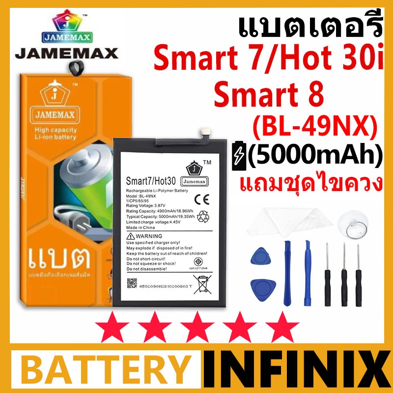 JAMEMAX Battery Infinix Smart 7/Smart 8/Hot 30i รุ่น BL-49NX ฟรีชุดไข ...