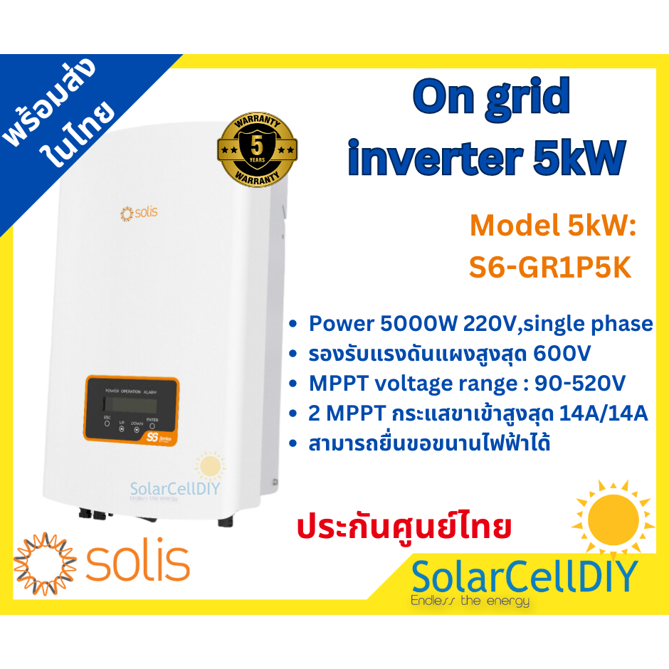 Solis Ongrid Inverter 5kW (มีไวไฟ + Smart meterกันย้อน) ผ่านลิสการไฟฟ้า ...