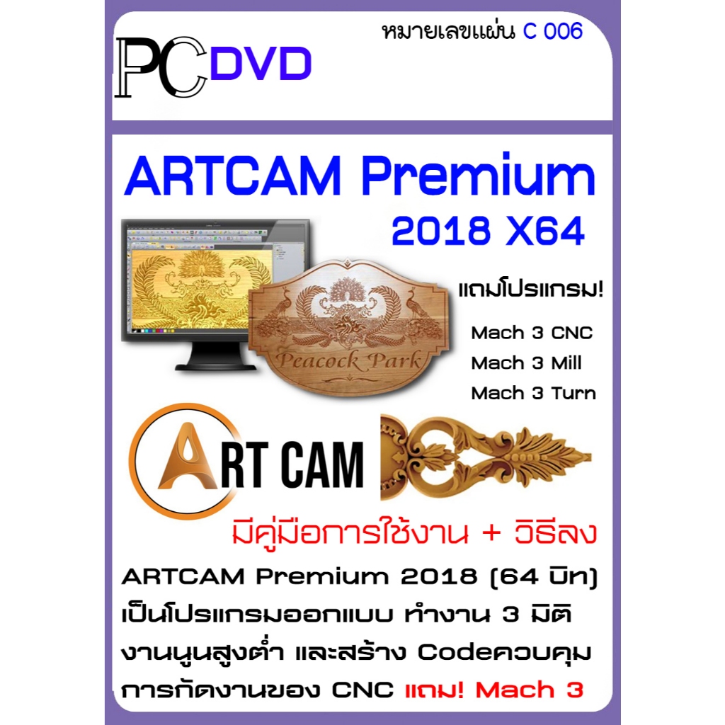 ARTCAM + Mach 3 CNC Mach 3 Mill Mach 3 Turn เป็นโปรแกรมออกแบบ ทำงาน 3 มิติ งานนูนสูงต่ำ (C006 ...