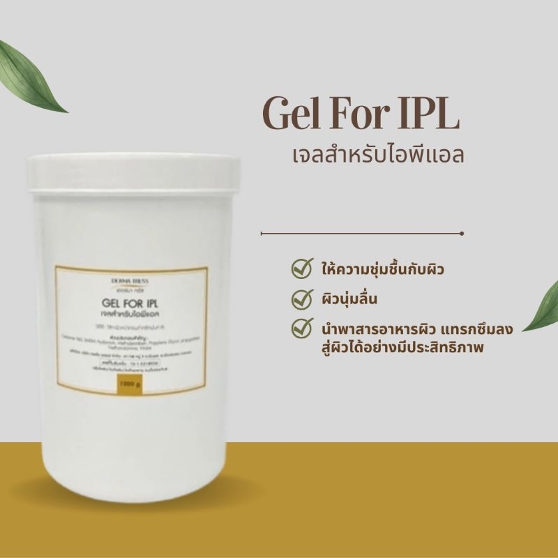 IPL Gel ขนาด 1,000g. | Shopee Thailand