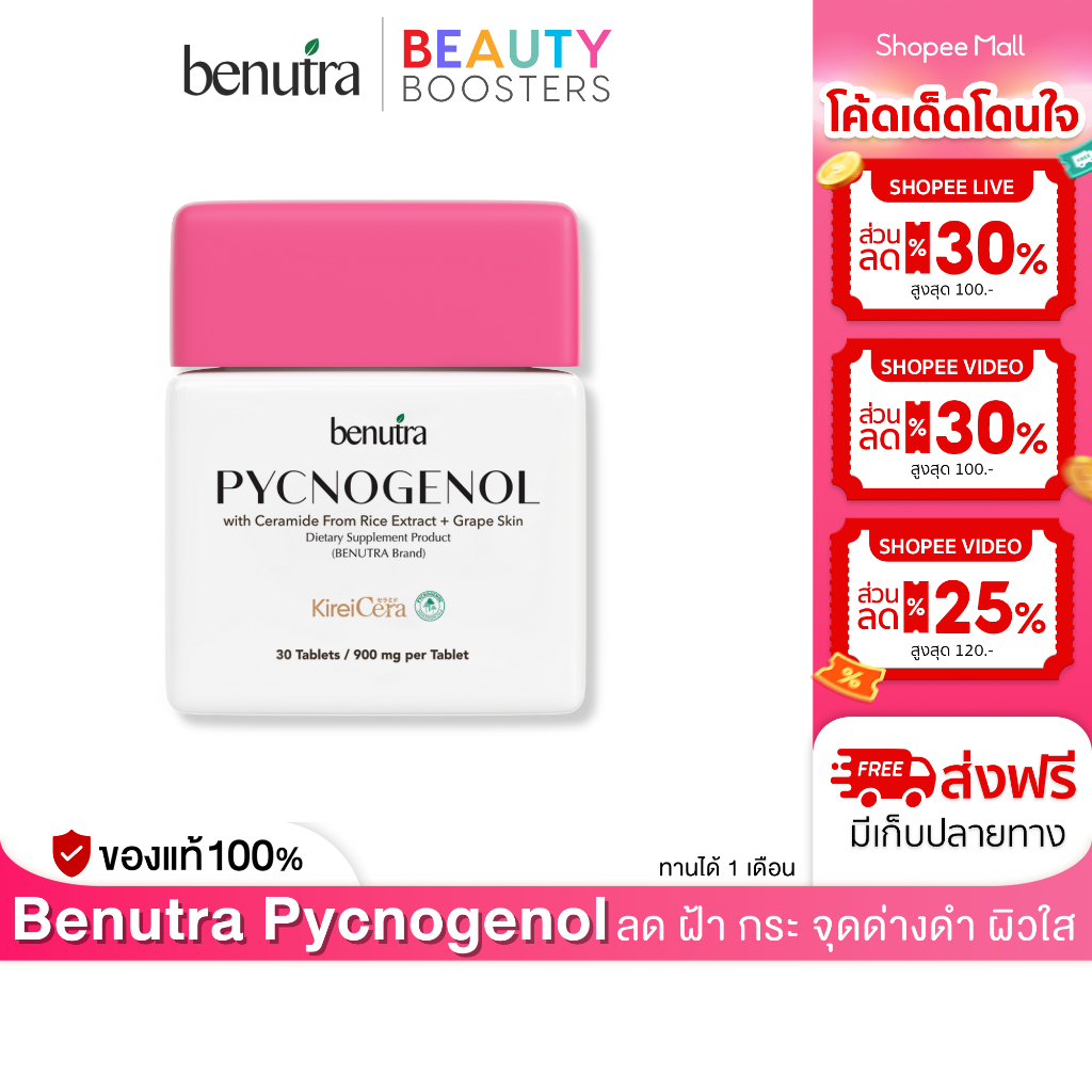 Benutra Pycnogenol Ceramide + Grape Skin 1 กล่อง โยเกิร์ต บีนูทร่า พิก ...