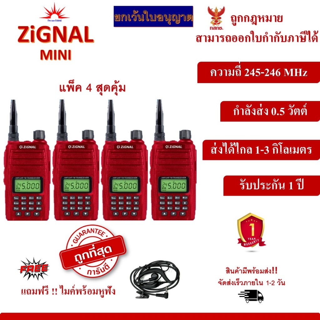 วิทยุสื่อสาร ZIGNAL รุ่น MINI แพ็ค 4 เครื่อง ยกเว้นการจดทะเบียน ถูก ...