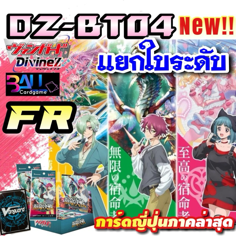 DZ-BT04 Vanguard Overdress DivineZ ชุดที่4 แวนการ์ดภาษาญี่ปุ่นภาคโอเวอร์เดรส ดีไวน์Z แบบแยกใบ ...