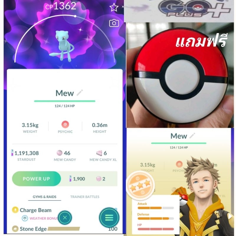 Pokemon go Shiny Mew ไชนี่มิว แถม Pokemon go plus+(มือสอง) | Shopee ...