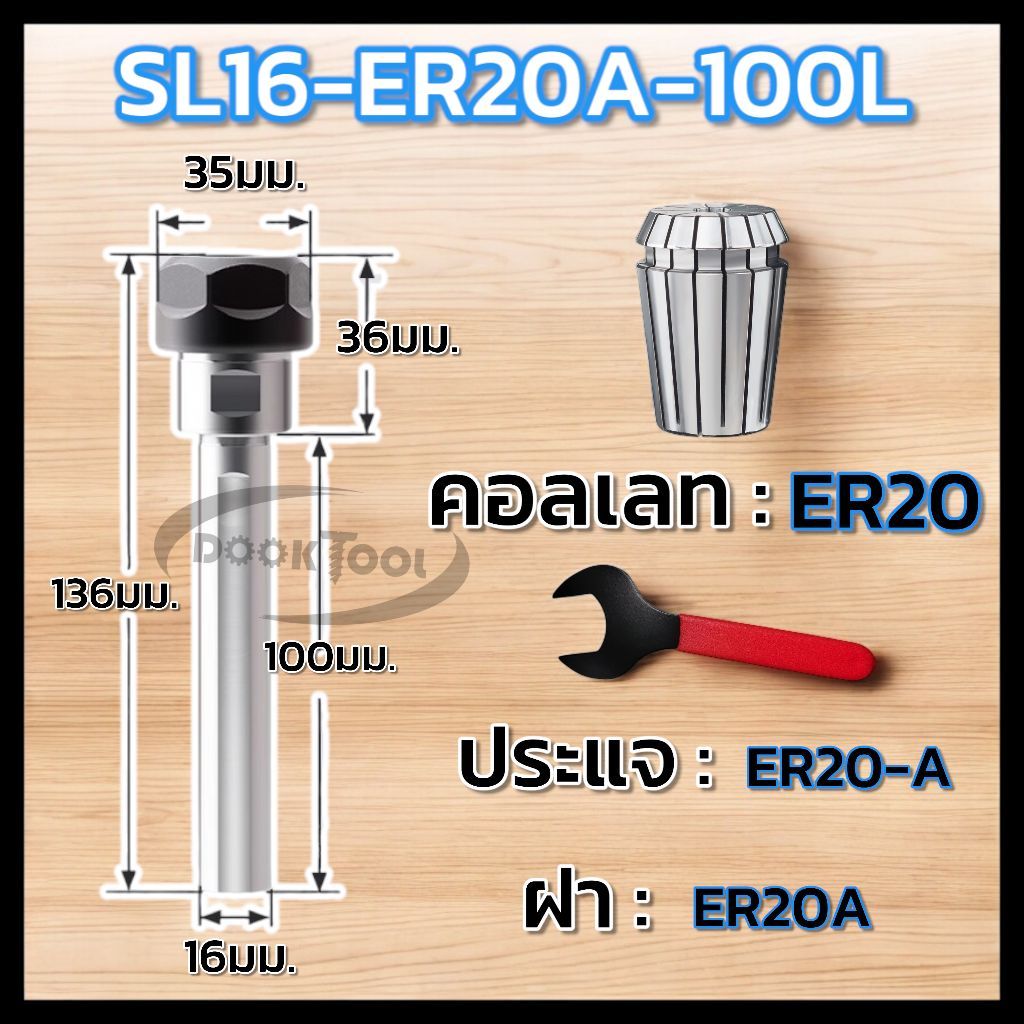 ก้านคอลเลท ใส่สว่าน ER16 - ER40 ยาว 100มม. | Shopee Thailand
