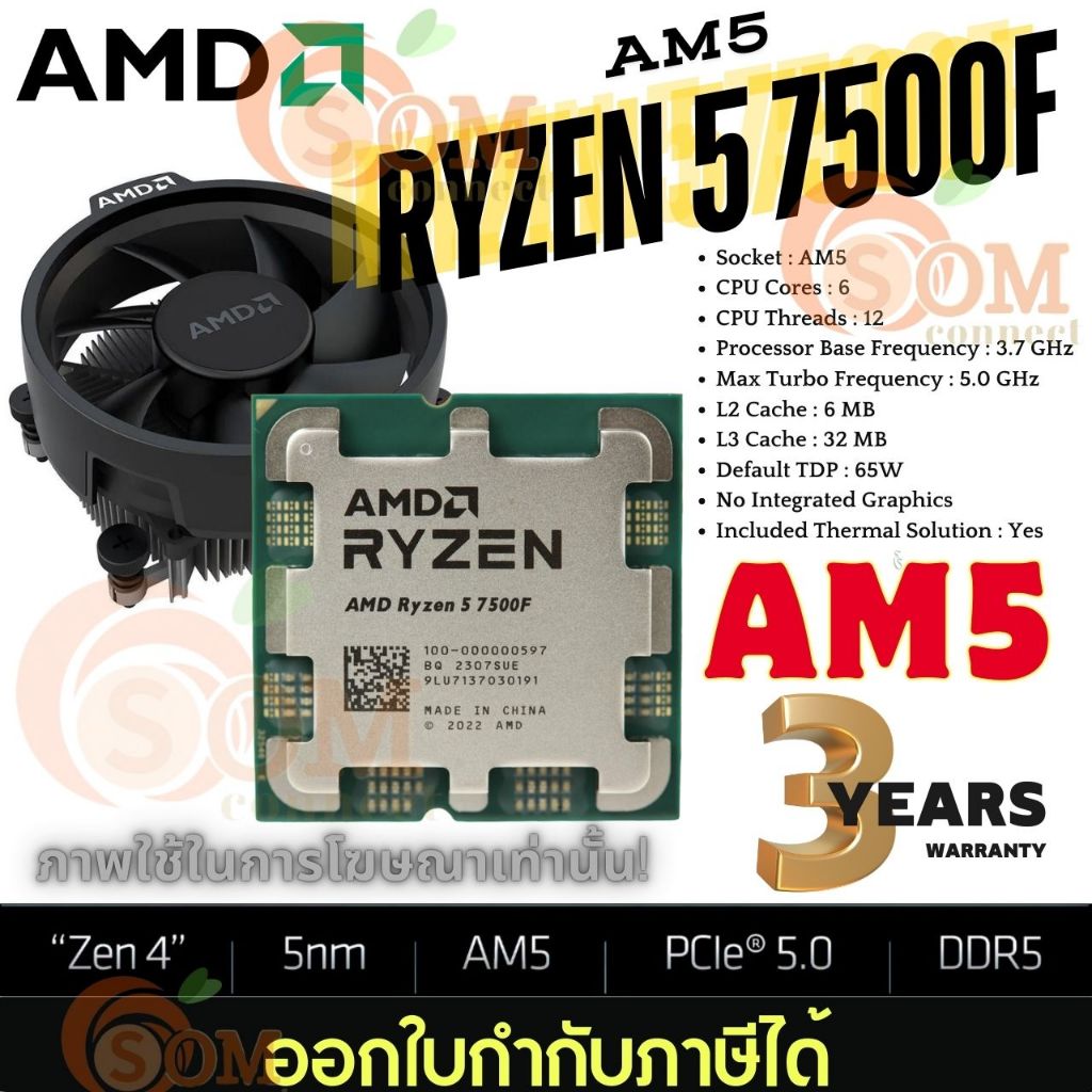 CPU AMD ซีพียู (AM5/ AM5 MPK) RYZEN5 7500F (6C/12T/3.7GHz-5.0GHz)(100 ...