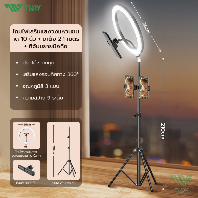 TNW 10นิ้ว LED ไฟวงแหวน ชุดไฟไลฟ์สด+พร้อมขาตั้ง2.1m ปรับได้3สี ปรับได้ ...
