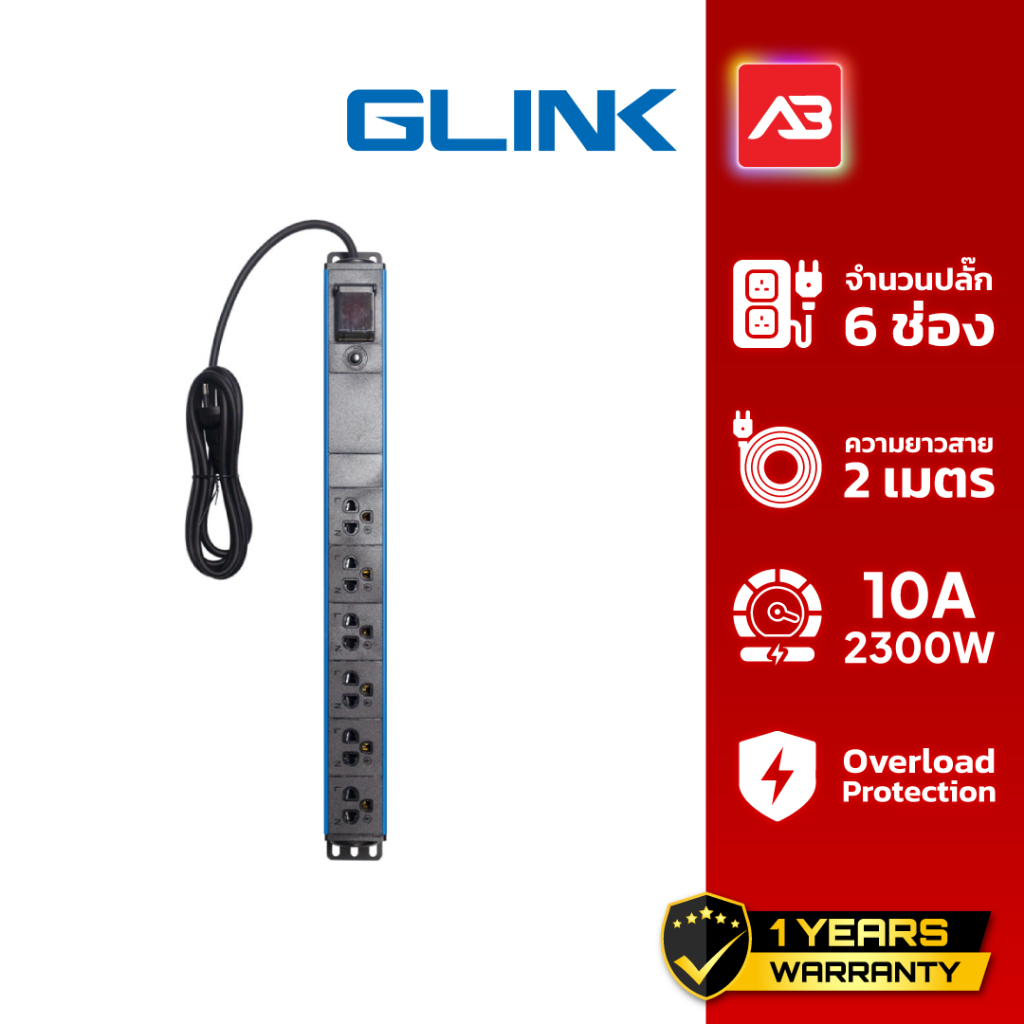 GLINK ปลั๊กพ่วงสำหรับตู้แร็ค 6 ช่อง+Overload 10A (2 M) รุ่น GPDU-07B(สี ...