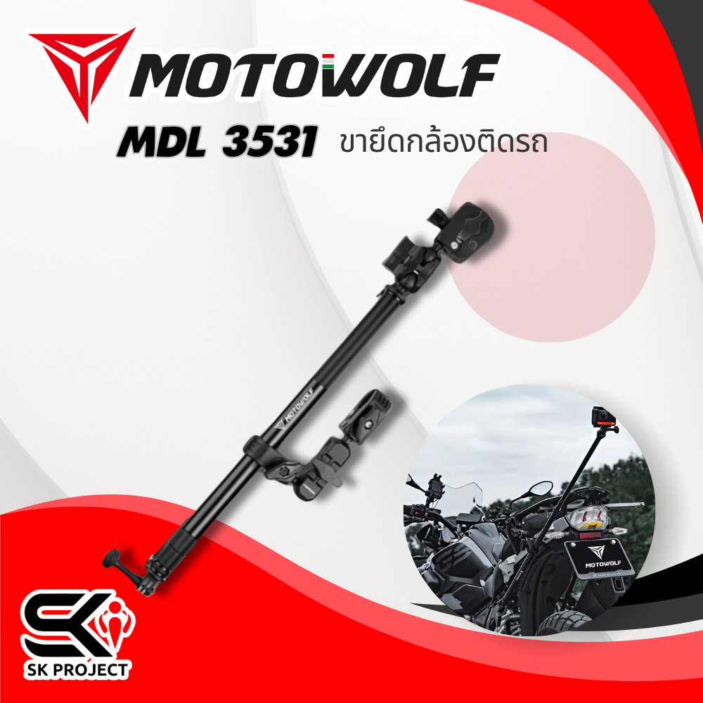 ขายึดกล้องติดรถ MOTOWOLF MDL3531 แข็งแรง วัสดุทำจากอลูมิเนียมและสแตนเลส ...
