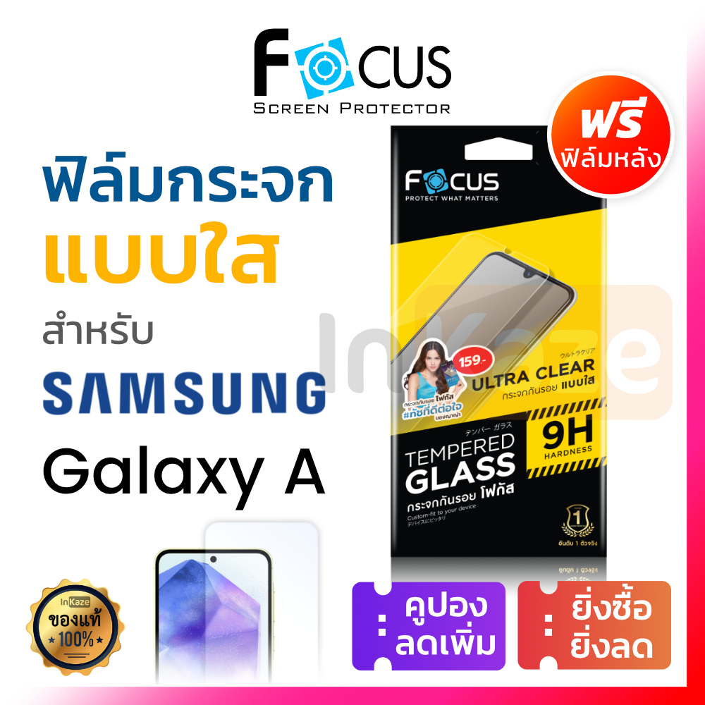 ฟิล์มกระจก ไม่เต็มจอใส Focus Samsung A16 A06 A34 A35 A55 A52 A53 A54 A73 A04s A05 A12 A13 A14 ...