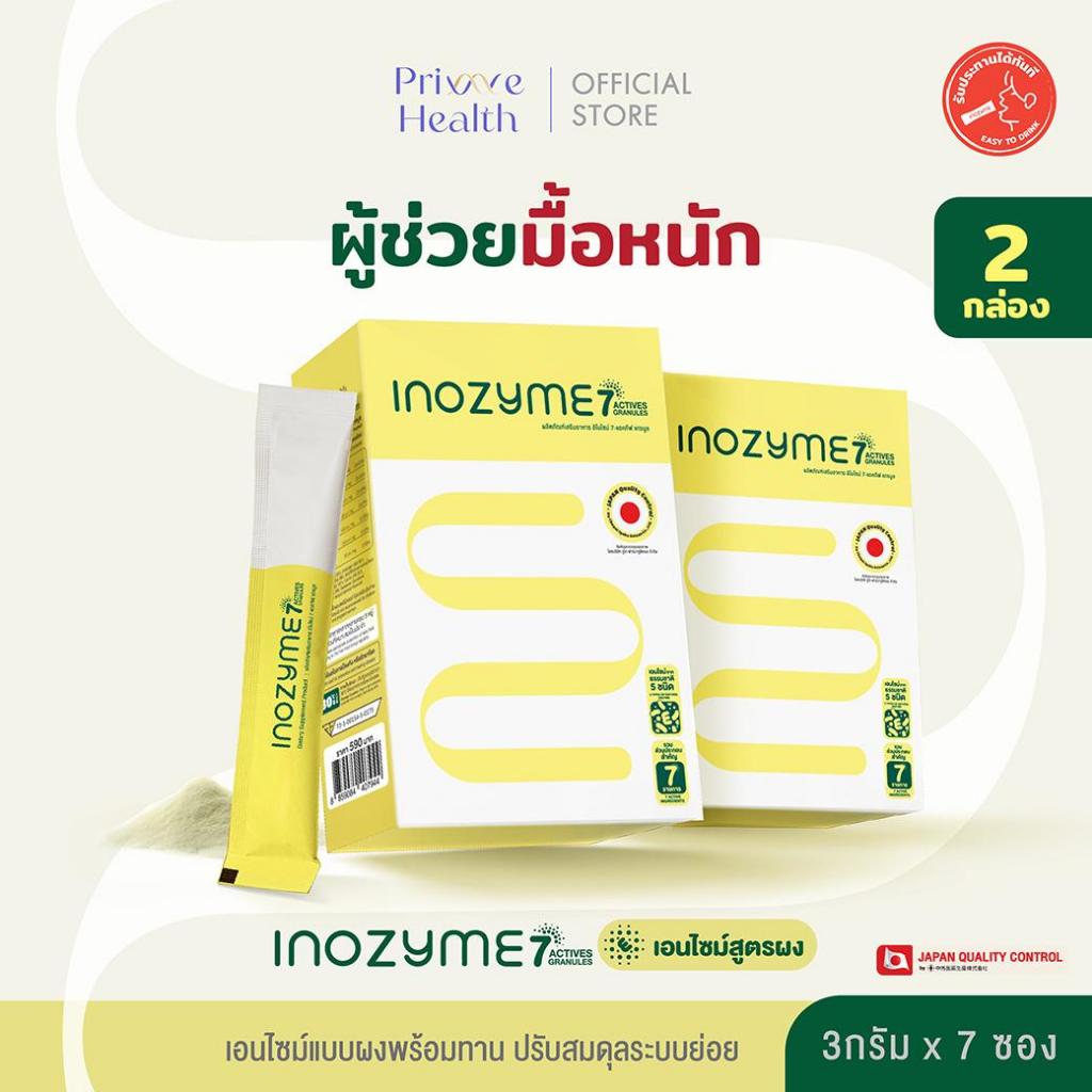 [2 กล่อง] INOZYME 7-Actives Granules กล่อง 7 ซอง (ซองละ 3กรัม ...