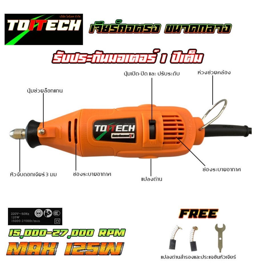 เครื่องเจียรขนาดกลางTOITECH(โตอิเทค) | Shopee Thailand