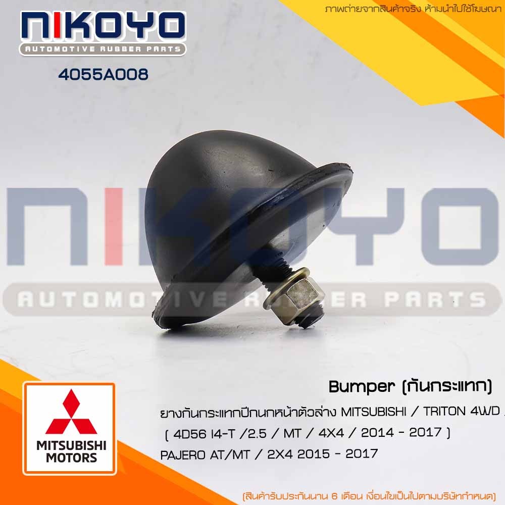 (พร้อมส่ง)ยางกันกระแทกปีกนกหน้า ตัวล่างMITSUBISHI TRITON 4WD รหัสสินค้า ...