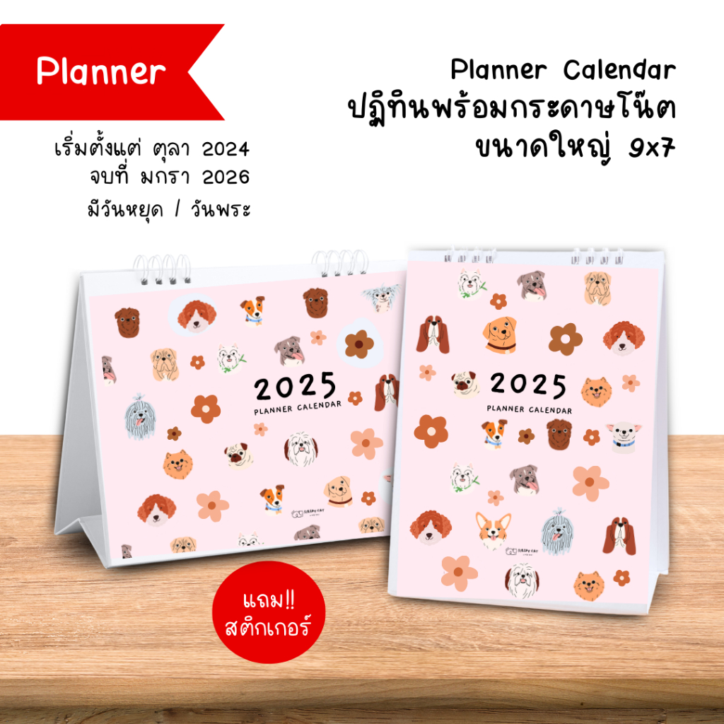 ปฏิทินตั้งโต๊ะ 2025 / 2568 Planner Calendar ปฏิทินแพลนเนอร์ แพลนเนอร์ ...
