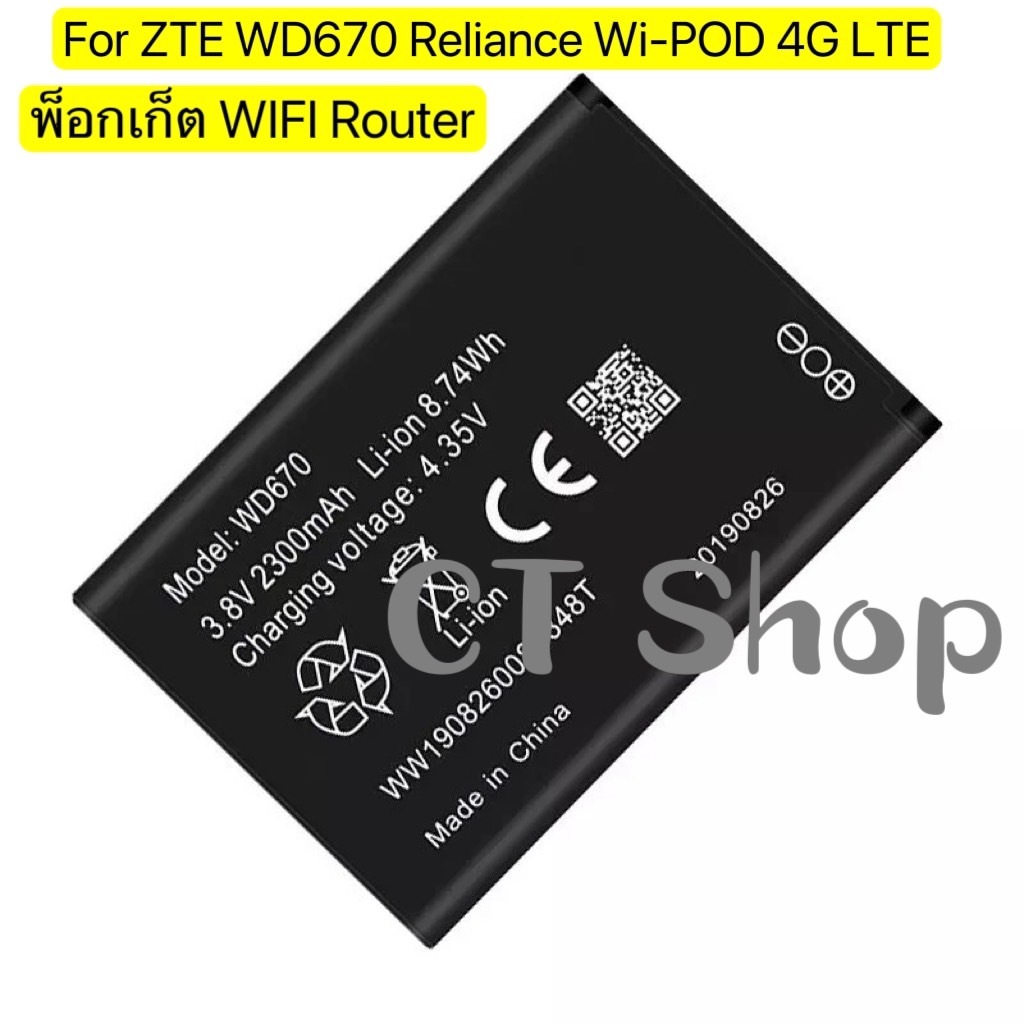 แบตเตอรี่ ZTE WD670 Reliance Wi-POD 4G LTE พ็อกเก็ต WIFI Router งานแท้ ...