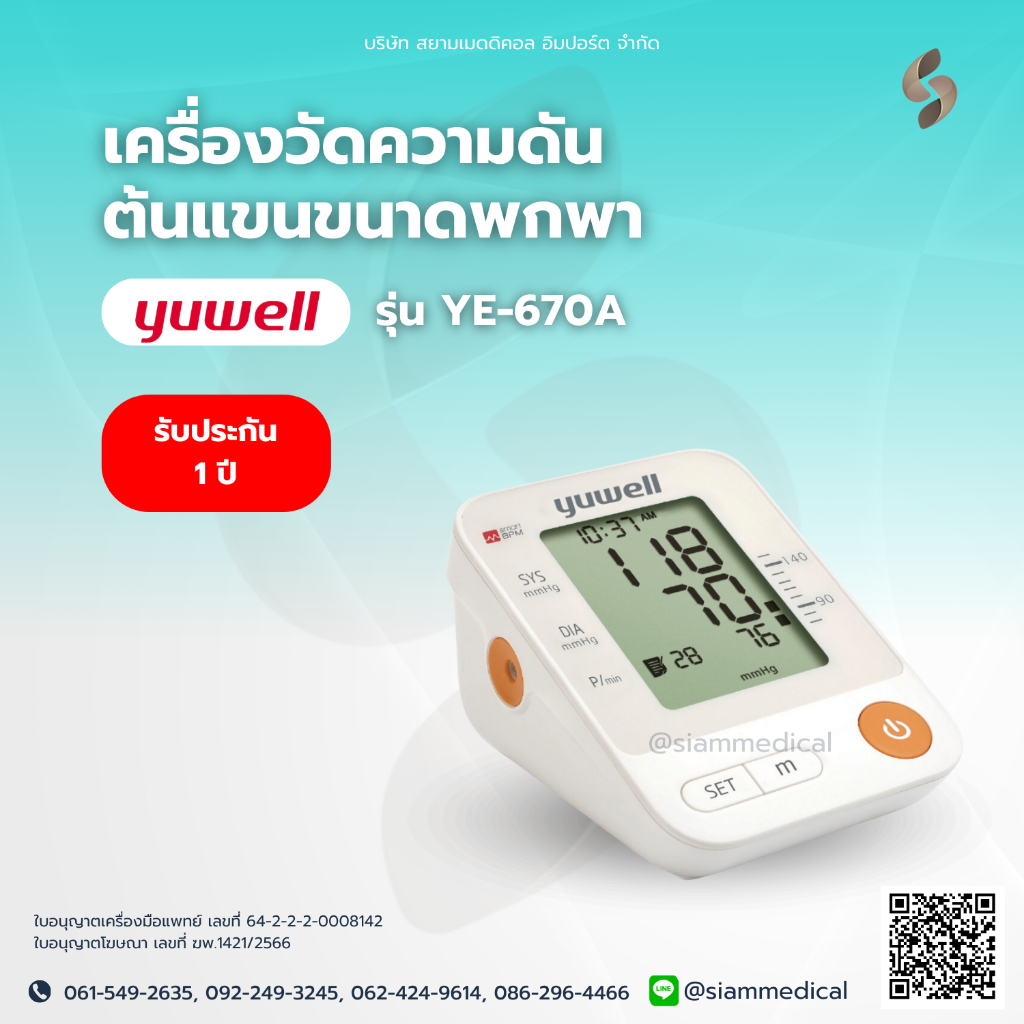 เครื่องวัดความดัน Yuwell YE670A (ฆพ.1421/2566) รับประกัน 1 ปี ( สำหรับ คนแขนใหญ่ ) Blood ...