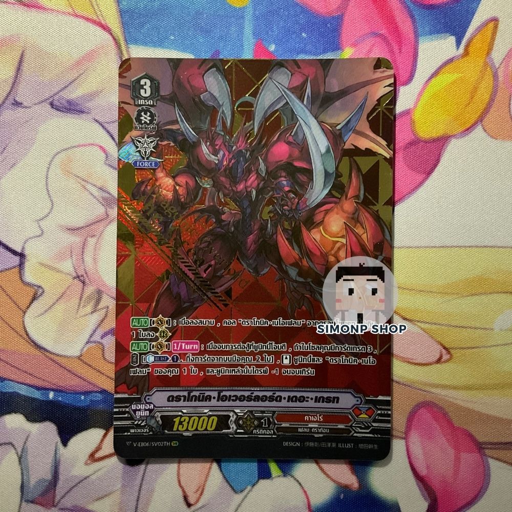 ดราโกนิค โอเวอร์ลอร์ด เดอะเกรท V-EB06 SVR Kagero TH Vanguard V แวนการ์ด V (ปั๊มทอง) | Shopee ...