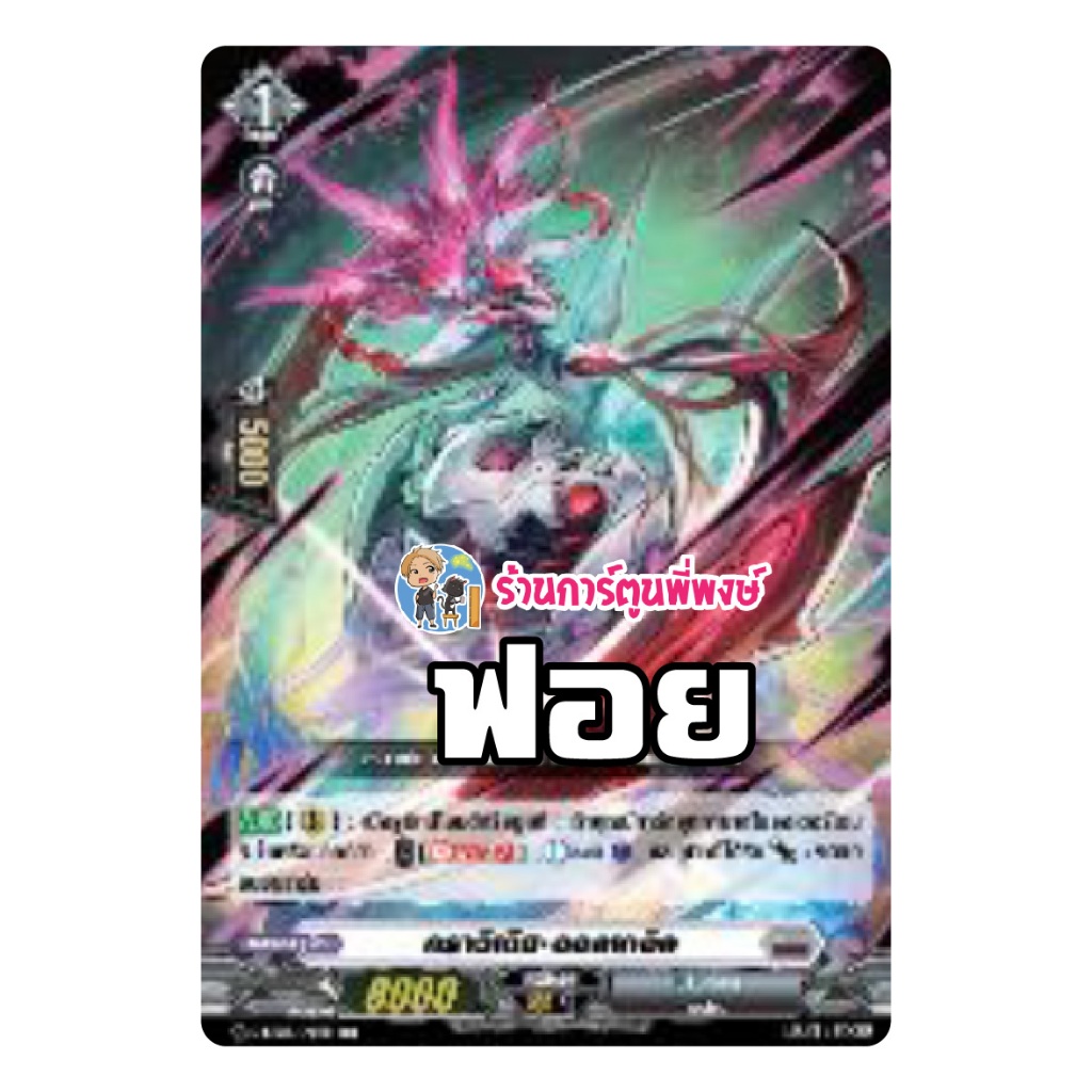 VGT-D-BT03 แวนการ์ด แยกใบ ฟอย หลังกล่อง Vanguard overdress ภาษาไทย D-BT03 (27/11/67) ร้านการ์ตูน ...