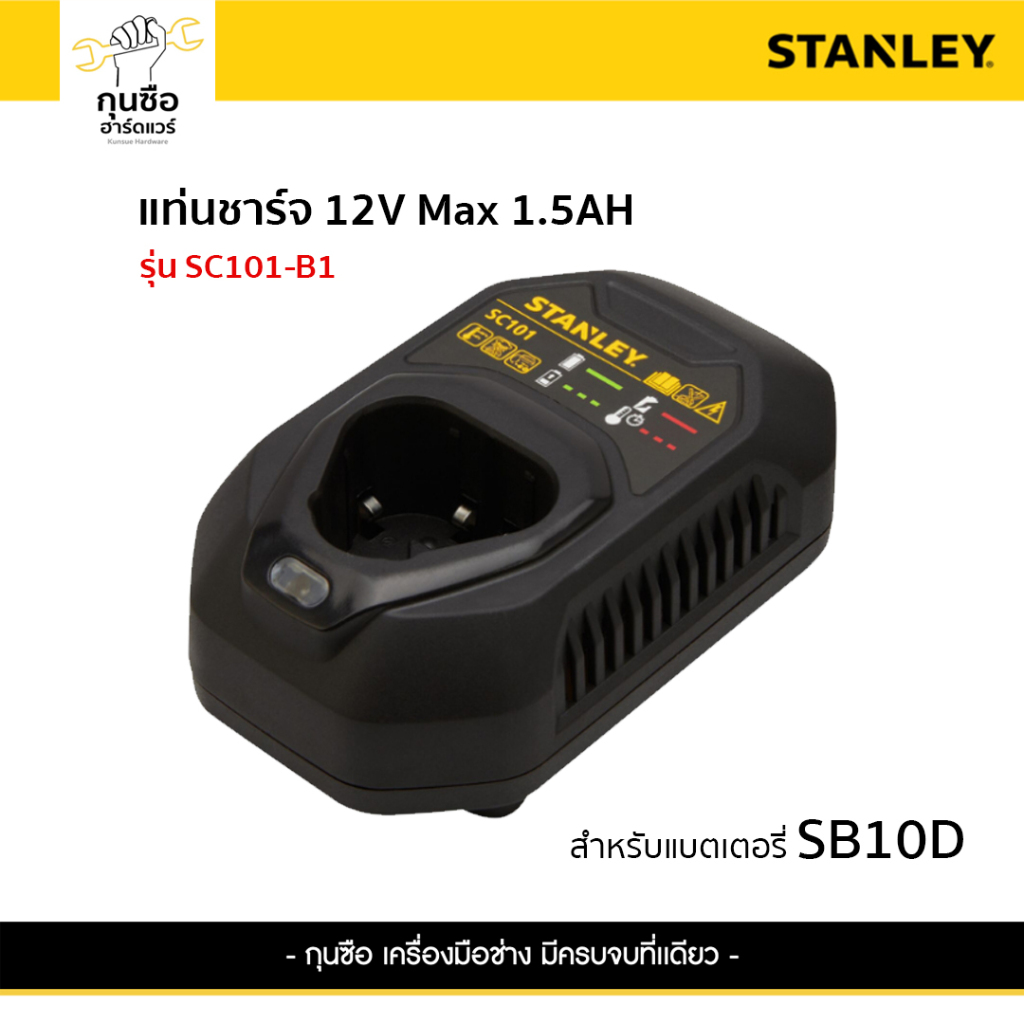 STANLEY รุ่น SC101-B1 แท่นชาร์จ 12V Max 1.5AH | Shopee Thailand